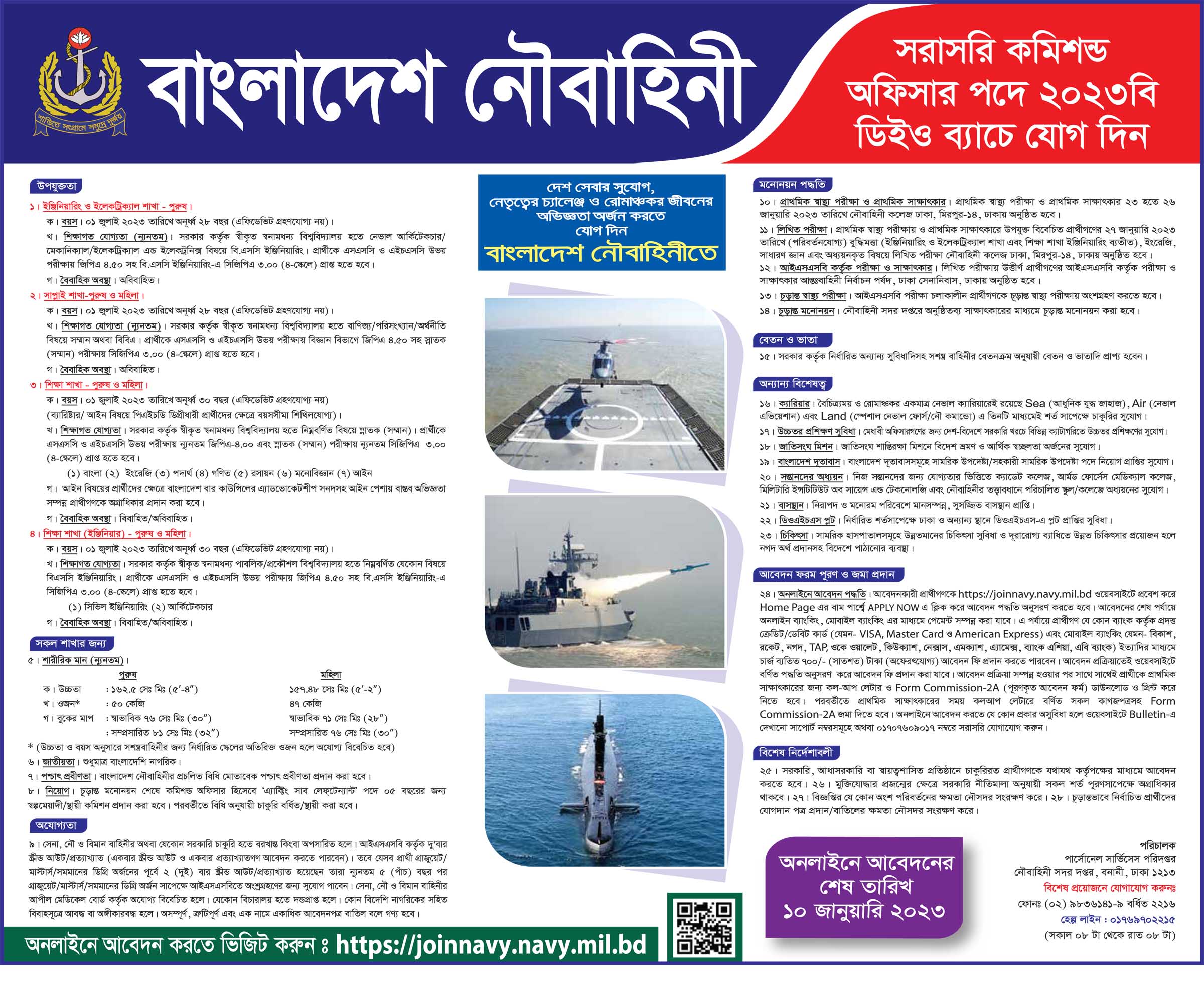 নৌবাহিনী নিয়োগ সার্কুলার ২০২২ সার্কুলার (navy job) - চাকরির খবর